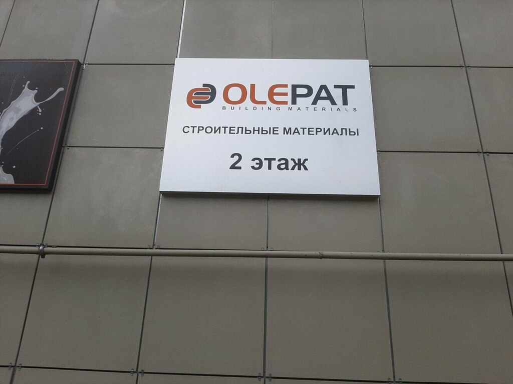 i̇nşaat malzemeleri toptan Olepat, warehouse, Moguilev, foto