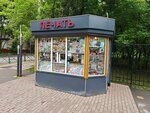 Печать (Moscow Region, Khimki, Bibliotechnaya Street), gazete bayi  Himki'den