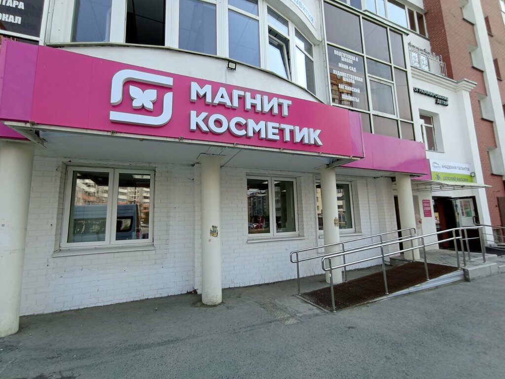 Kozmetik ve parfümeri mağazaları M. Kosmetik, Yekaterinburg, foto