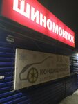 Profi Shin (Belorusskaya ulitsa No:90Б, Samara), oto lastik tamiri  Samara'dan