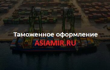 Lojistik firmaları Asiamir, Dubna, foto