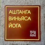 Ashtanga Vinyasa Yoga (Molodoy Gvardii Street No:46А), yoga stüdyosu  Kirov'dan