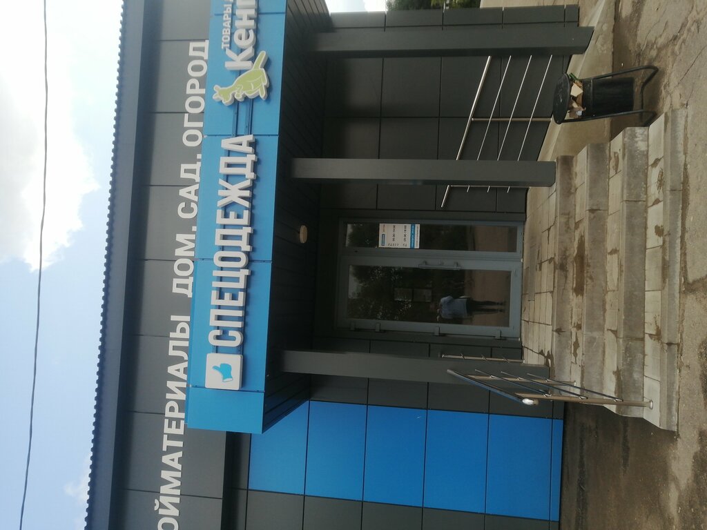 Ev eşyası mağazaları Kenguru Tovary dlya doma, Smolenskaya oblastı, foto