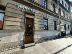 Pierre Cardin (Kirochnaya Street No:5), denim giyim  Saint‑Petersburg'dan