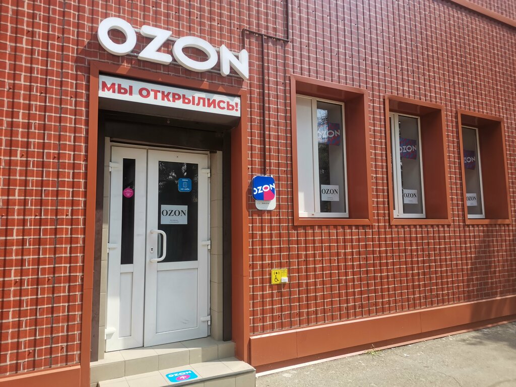 Teslimat noktası Ozon, Yeysk, foto