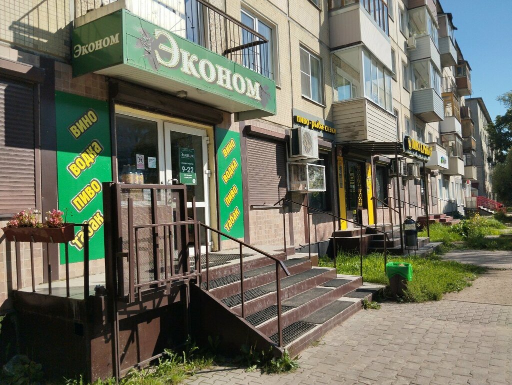 Alkollü içecekler Эконом, Velikiy Novgorod, foto