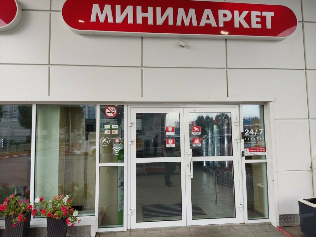 Mini-market Минимаркет, Samara, foto