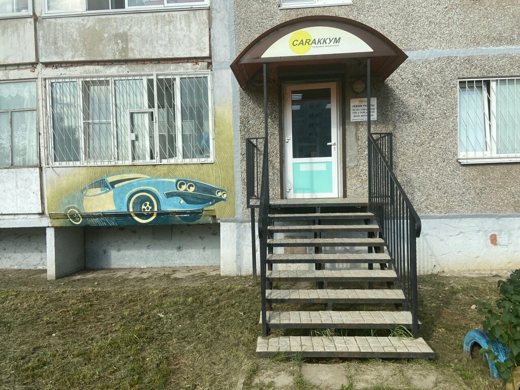 Akümülatör ve şarj cihazları Caraккум, Yartsevo, foto