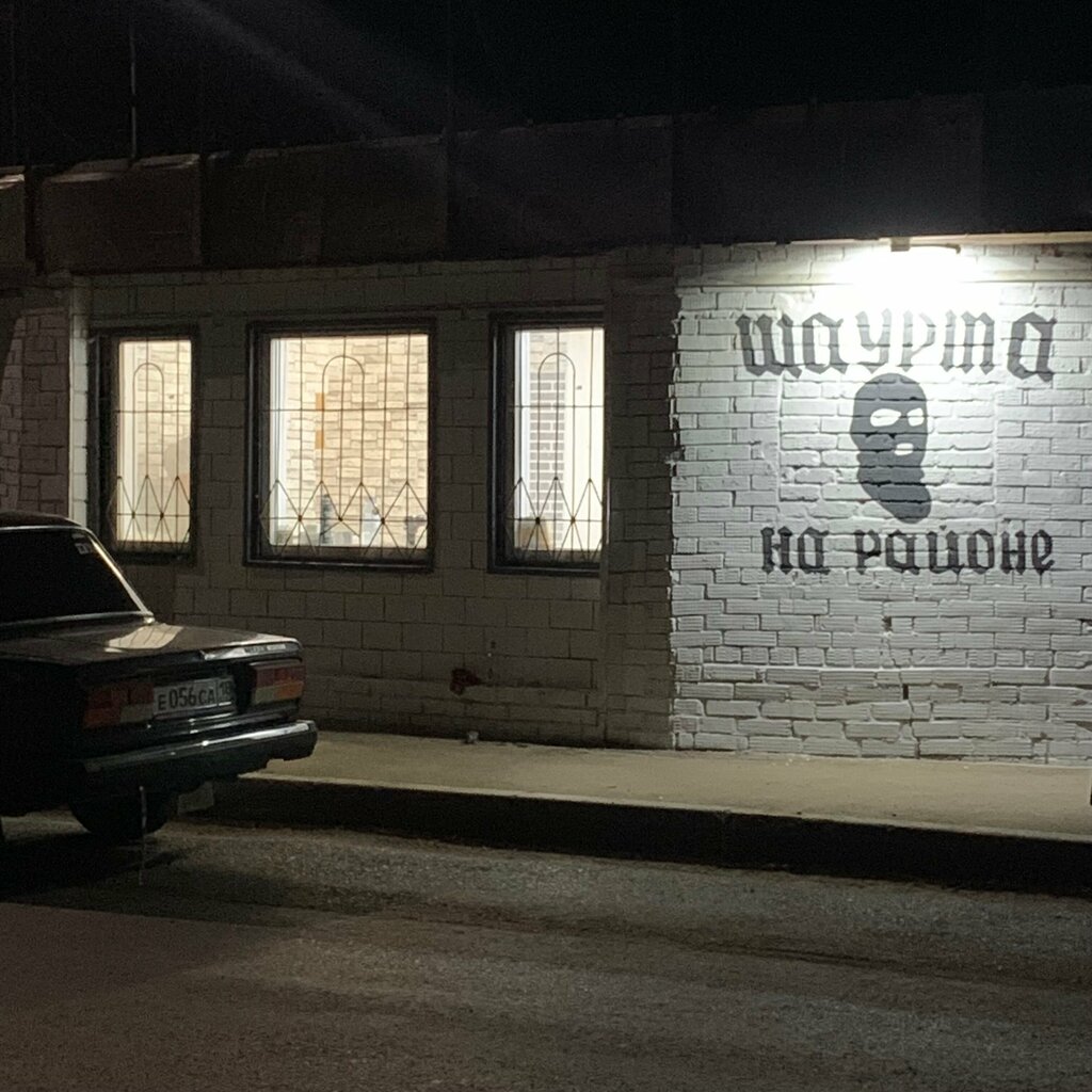 Fast food Шаурма На Районе, Votkinsk, foto