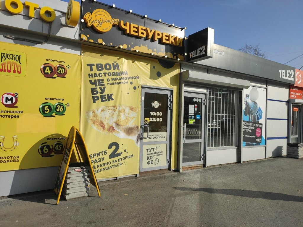 Fast food Cheburek. me, Yekaterinburg, foto