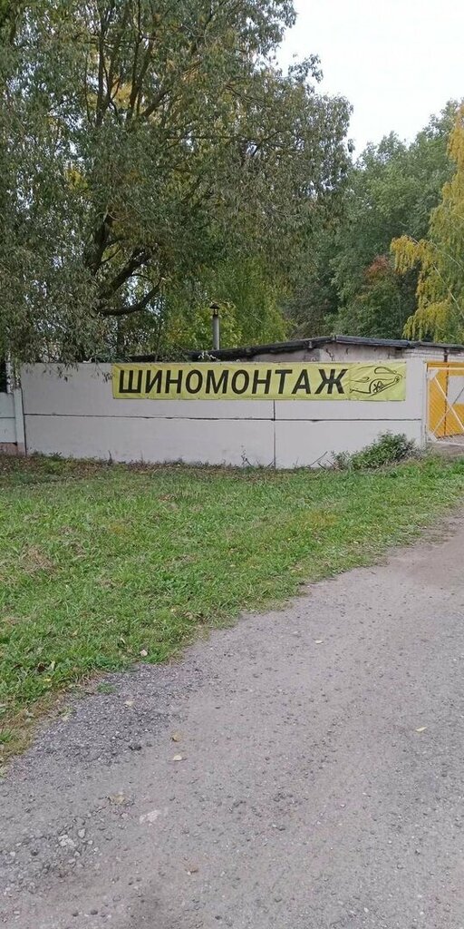 Oto lastik tamiri Шиномонтаж, Vitebsk, foto