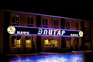 Elitar (Mayskiy Boulevard Street No:5, Kursk), restoran  Kursk'tan