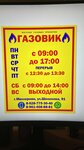 Газовик (ulitsa Sholokhova No:91), isıtma sistemleri ve ekipmanları  Millerovo'dan