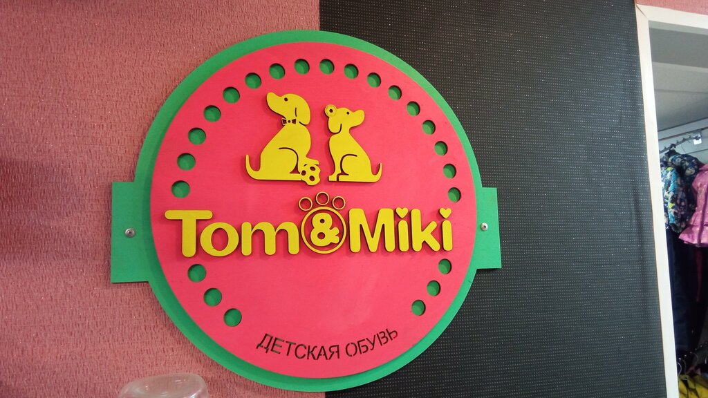 Çocuk oyunları ve oyuncakları Магазин Tom & Miki, Petrozavodsk, foto