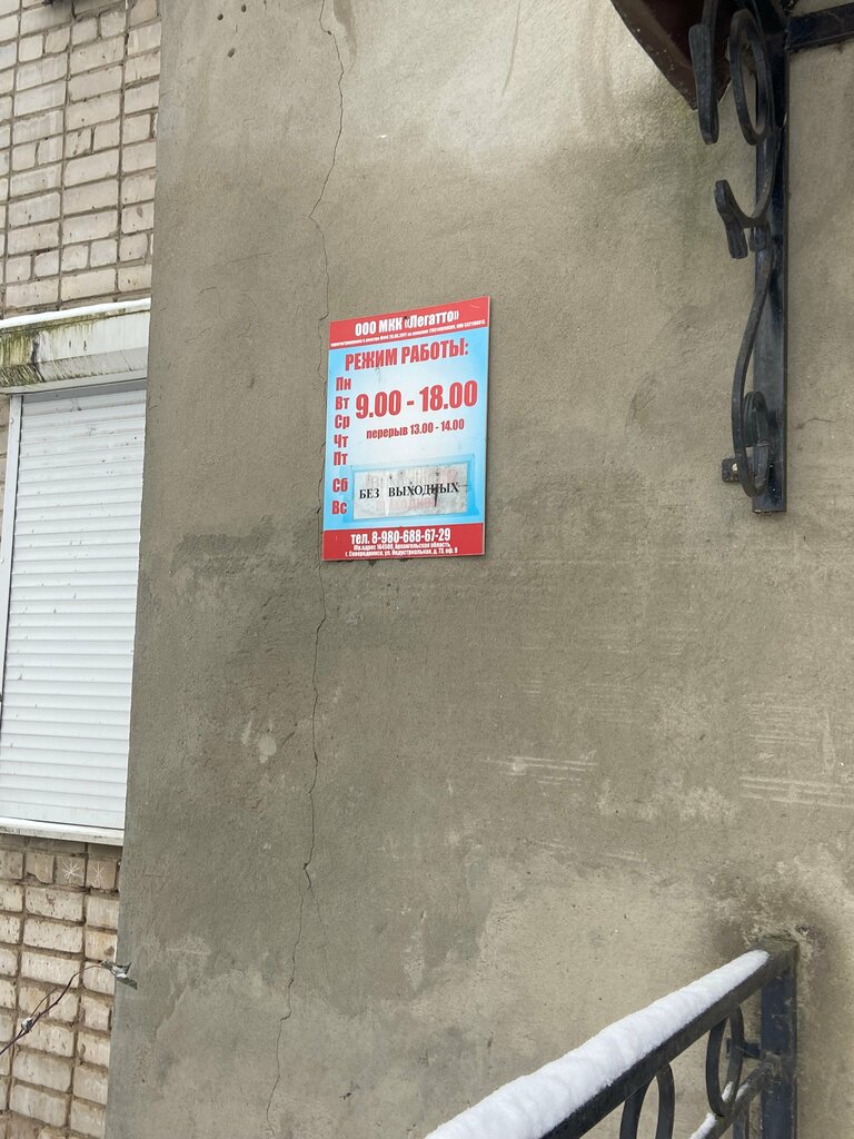 Mikrofinans МКК Легатто, Navoloki, foto