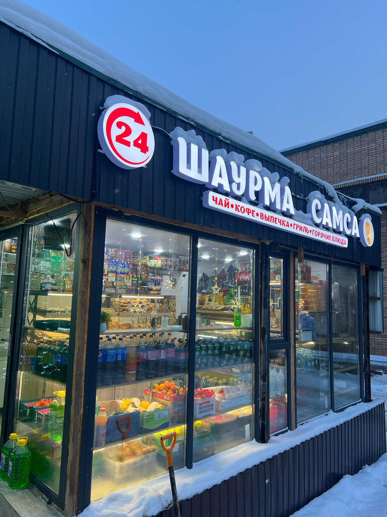 Fast food Шаурма Самса, Moskova, foto