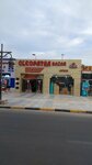 Cleopatra Bazar (Red Sea Governorate, Hurghada), alışveriş merkezleri  Hurgada'dan