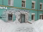 Есенин шоп (Novoslobodskaya Street No:14/19с8), giyim mağazası  Moskova'dan