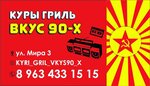 Вкус 90-х (ulitsa Mira No:10), fast food  Mozdok'tan