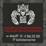 Baltic Bears Armor (ulitsa Kablukova No:11А), askeri malzemeler  Kaliningrad'dan