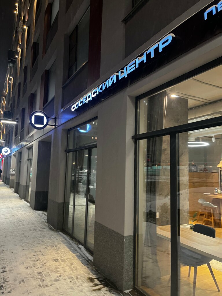 Paylaşımlı ofis Соседский центр, Moskova ve Moskovskaya oblastı, foto