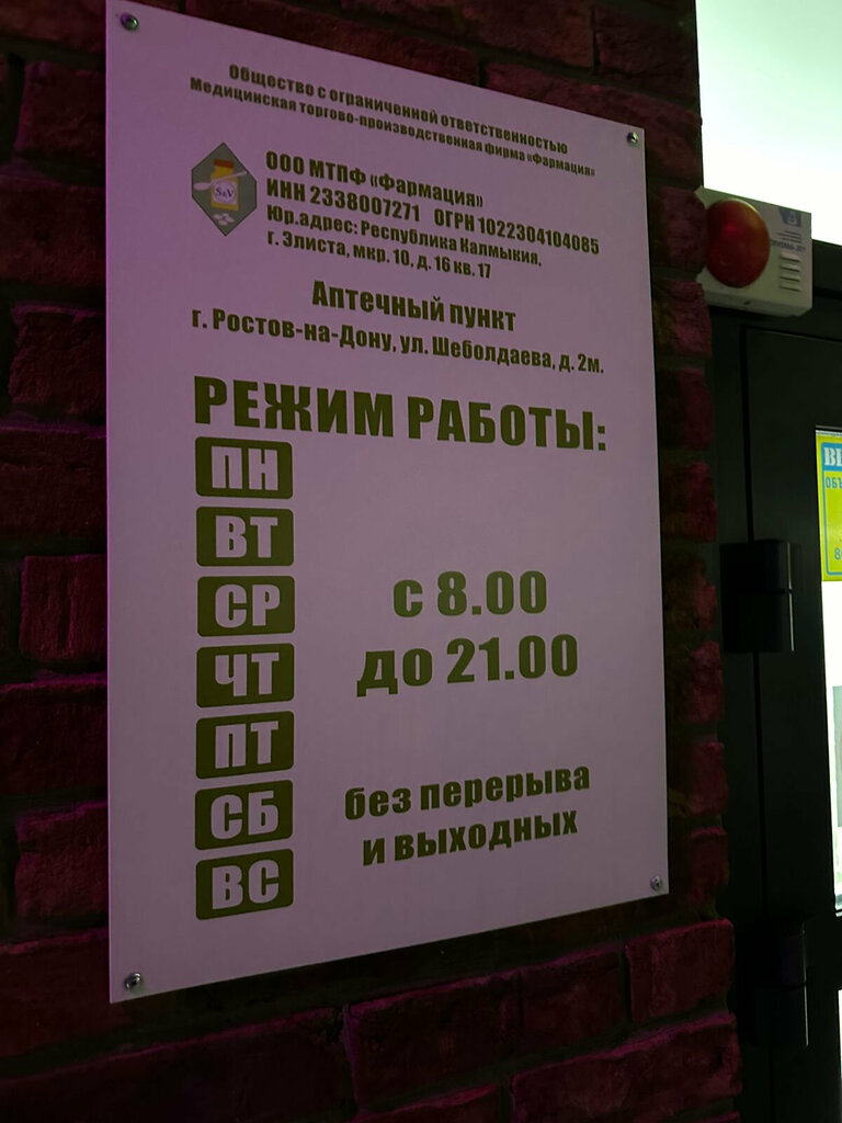 Eczaneler SV-Фарма, Rostov‑na‑Donu, foto