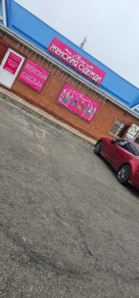 Giyim mağazası У Томы, Krasnodarski krayı, foto