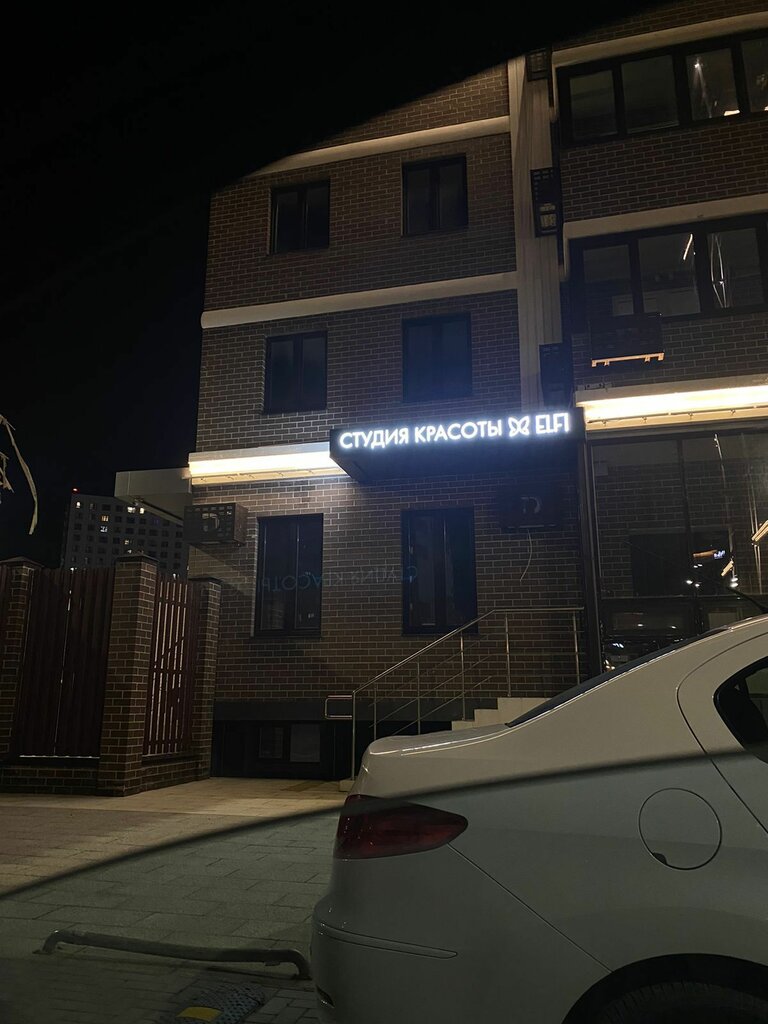 Güzellik salonu Студия красоты Elfi, Novorossiysk, foto