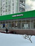 Салон красоты (Solntsevsky Avenue No:5), güzellik salonu  Moskova'dan