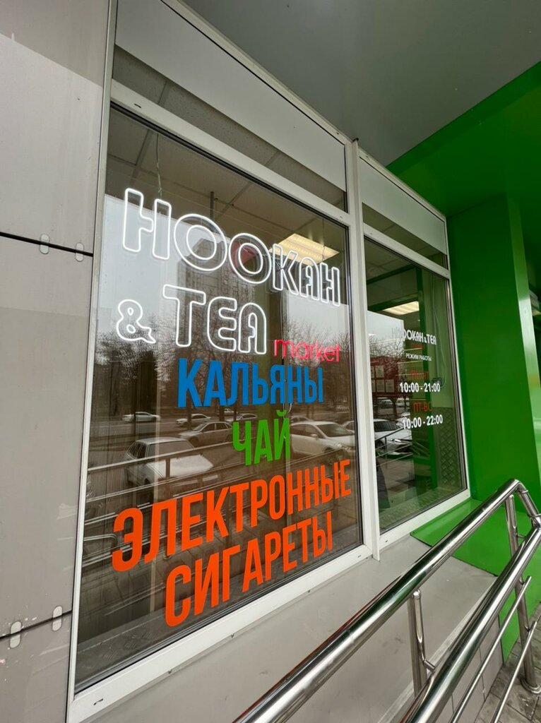 Tütün, sigara mağazaları Hookah & tea market, Vladikavkaz, foto