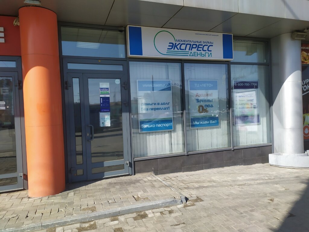 Mikrofinans ExpressDengi, Kirov, foto