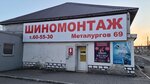 Шиномонтаж (Metallurgov Street No:69), oto lastik tamiri  Cherepovets'ten