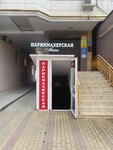 Локон (Krymskaya Street No:272), kuaförler  Anapa'dan