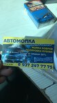 Лётка (ulitsa Mariny Raskovoy No:6В), oto yıkama  Engels'ten