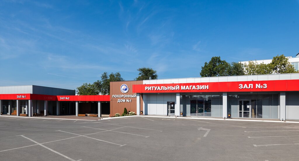 Cenaze hizmetleri Похоронный дом № 1, Samara, foto