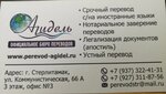 Агидель (Kommunisticheskaya Street No:66А), tercüme büroları  Sterlitamak'tan