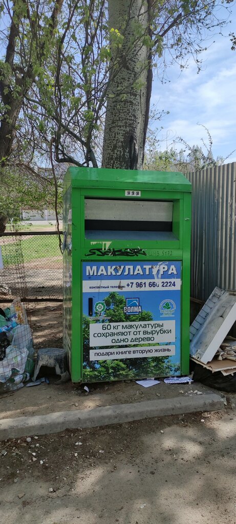 Geri dönüşüm maddeleri Макулатура, Volgograd, foto