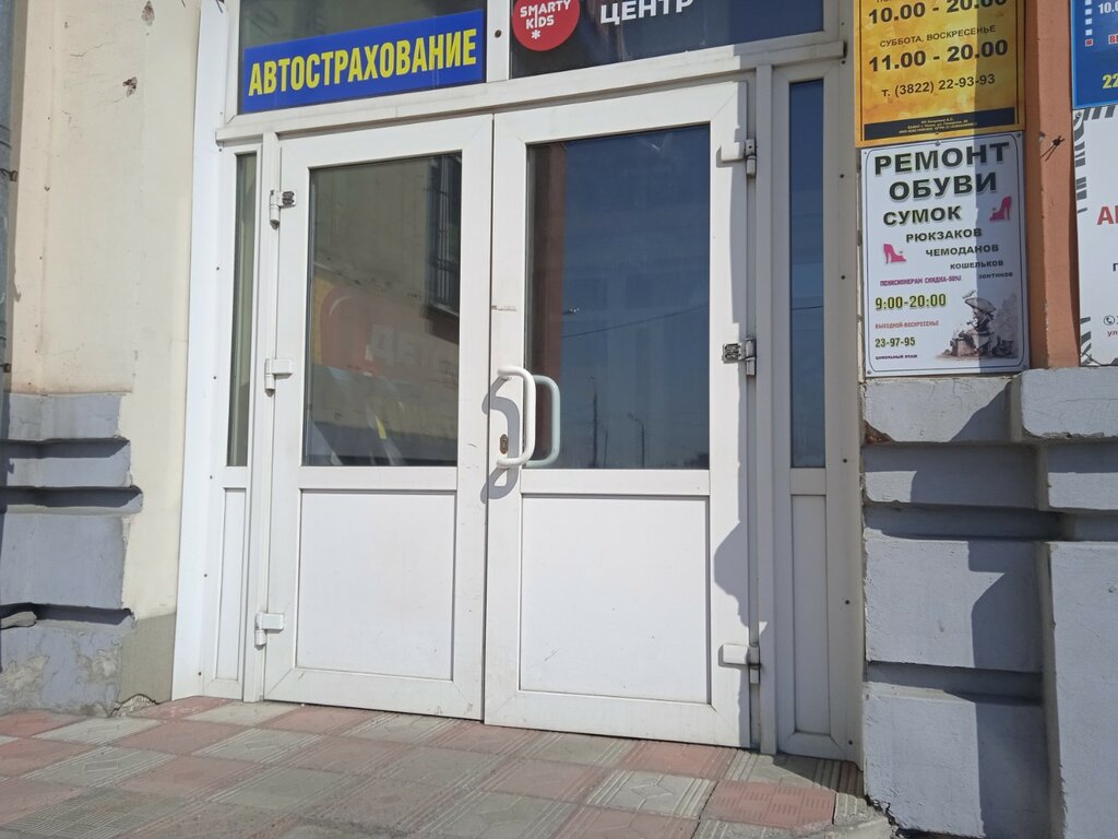 Ayakkabı tamiri Ремонт обуви, Tomsk, foto