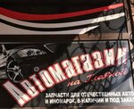 Shinomontazh (Sochi, Glavnaya Street, 56Б), tire service  Soçi'den