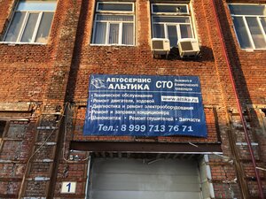 Altika (Krasnaya Street No:1литО), otomobil servisi  Liubertsy'den