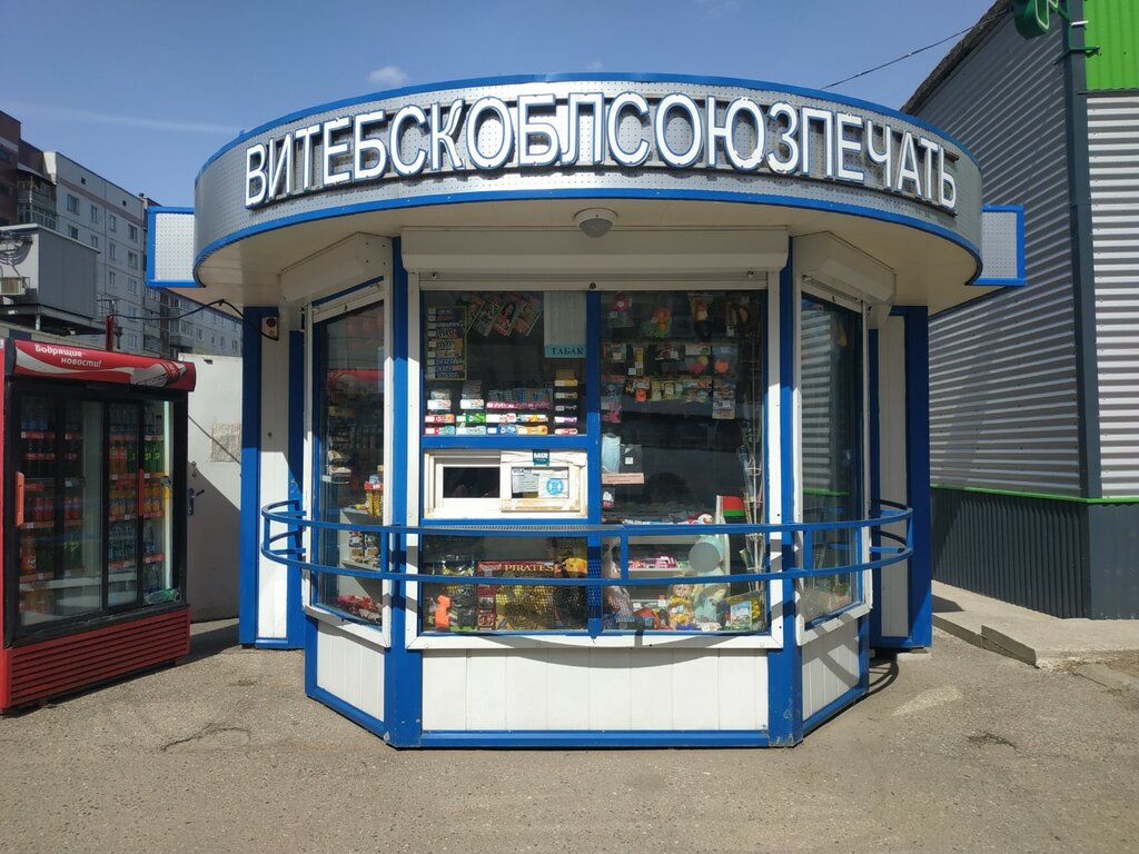 Gazete bayi Витебскоблсоюзпечать, Vitebsk, foto