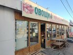Магазин овощей и фруктов (Novo-Sadovaya Street No:349Г), manavlar  Samara'dan