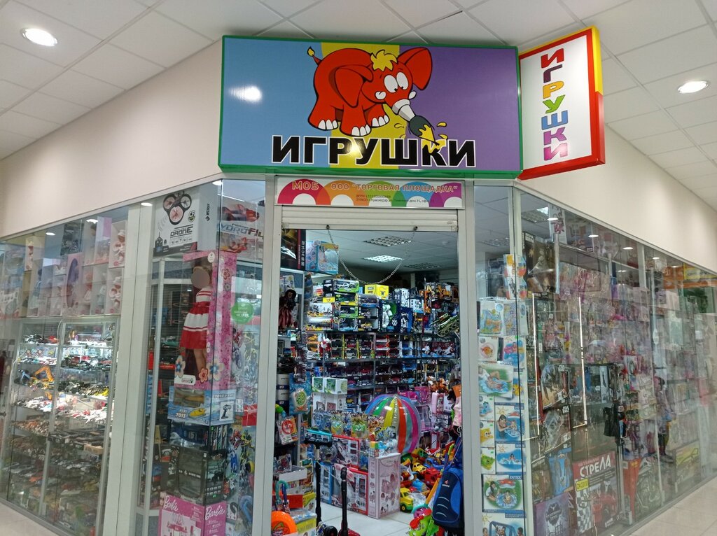 Çocuk oyunları ve oyuncakları Toys and games, Moskova, foto