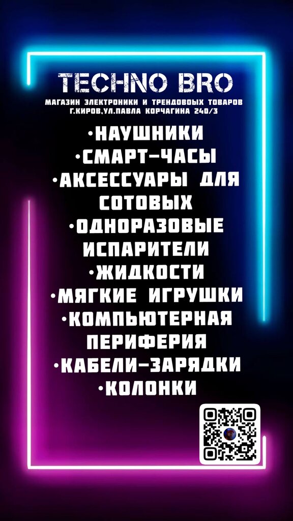 Elektronik eşya mağazaları Techno Bro, Kirov, foto