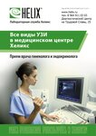Helix (ulitsa Trudovoy Slavy No:25), tıp merkezleri ve klinikler  Krasnodar'dan