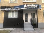 Serebro (ulitsa Voinov-Internatsionalistov No:2к2), güzellik salonu  Jeleznogorsk'tan