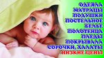 Мир Текстиля (ulitsa Frunze No:9), ev tekstili mağazaları  Buzuluk'tan