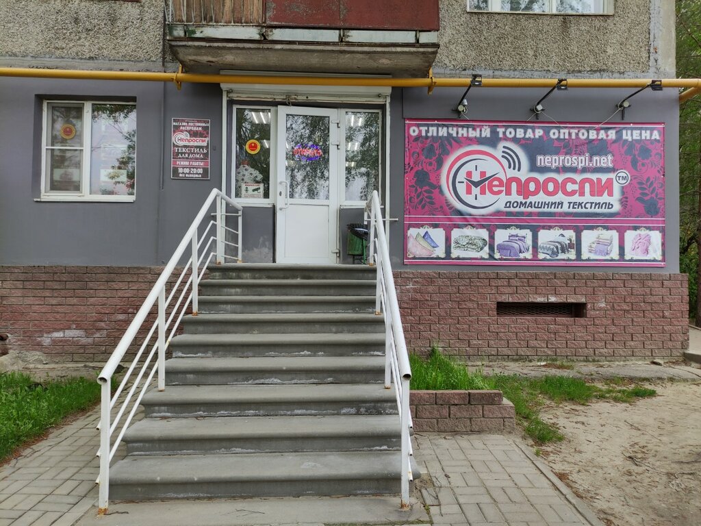 Ev tekstili mağazaları Neprospi, Nijni Novgorod, foto