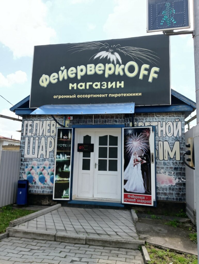 Havai fişek firmaları Magazin Feyyerverkov, Ip, Mikhaylovsk, foto