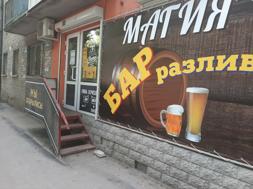 Bira dükkanı Магия вкуса, Saratov, foto